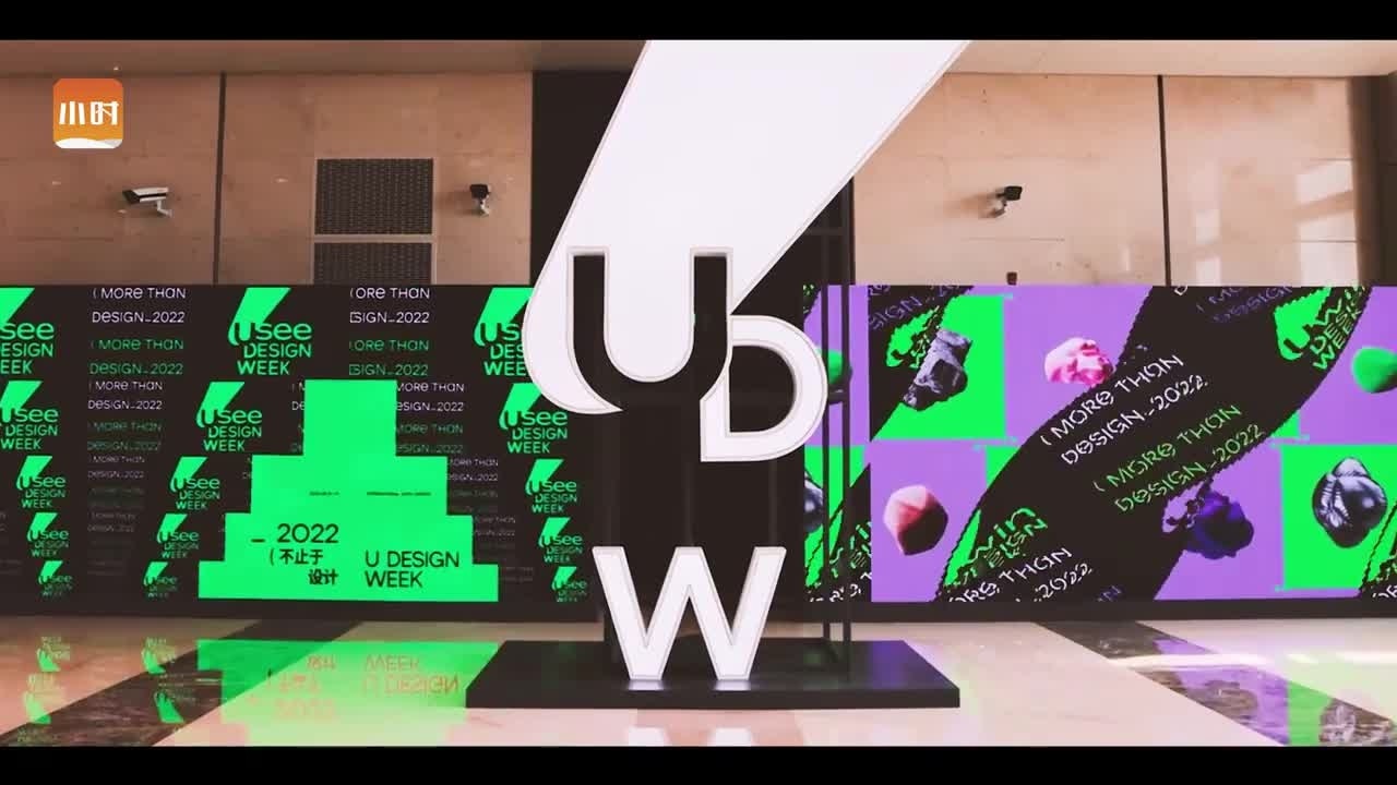 不止于设计,火爆社交网络的2022U设计周有多不一样?现场图来了
