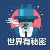 世界有秘密video 