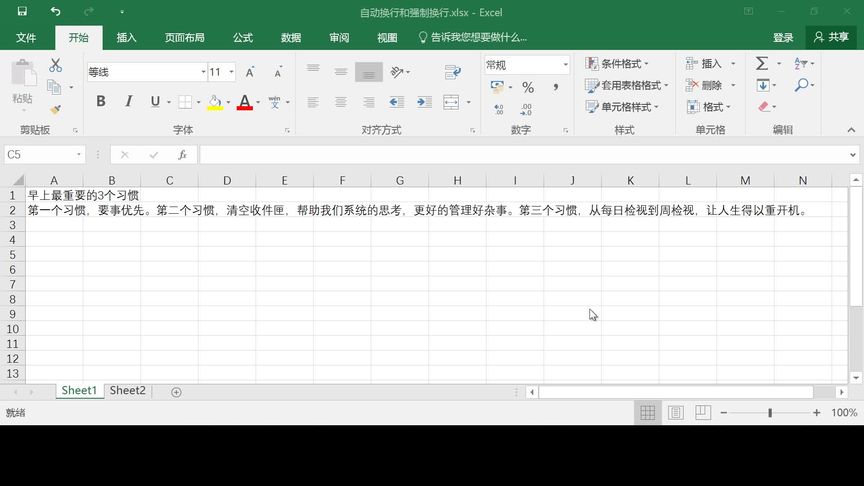 Excel函数公式大全\第一篇:基础入门\4.11 自动换行和强制换行