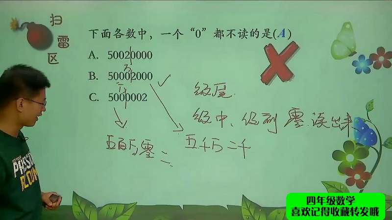 小学四年级数学:(5)大数的认识(一)例6,看完收藏