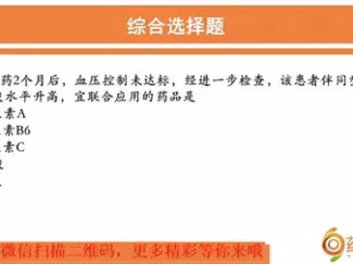 【真题讲解】2015执业药师药学专业知识二第四节