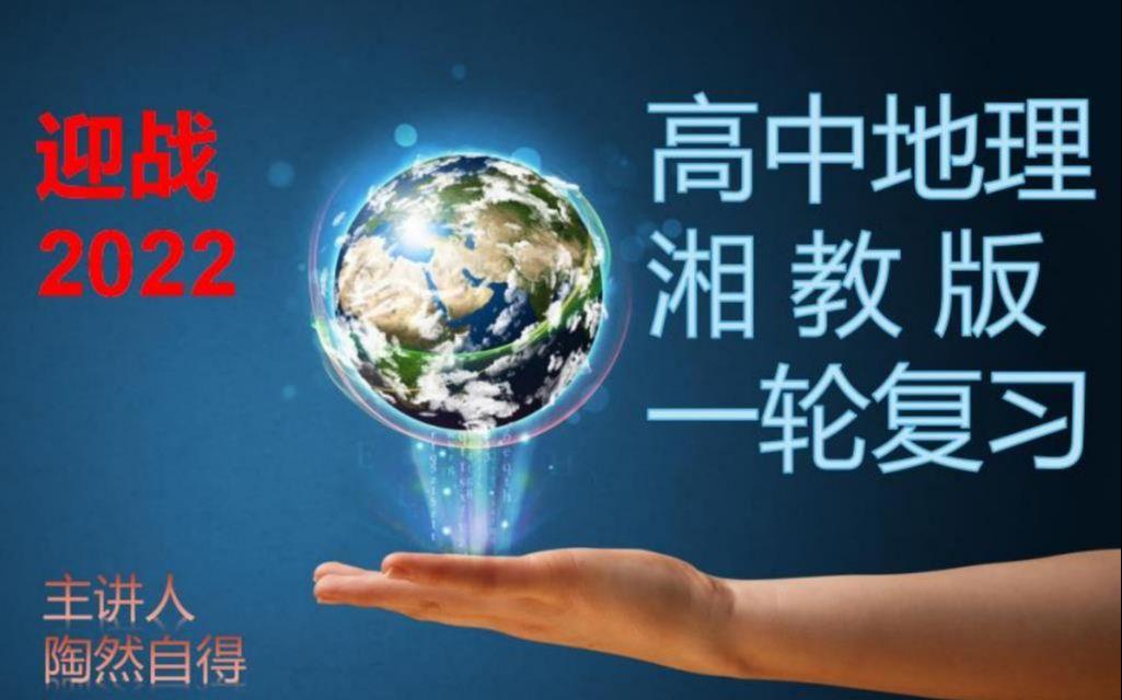 2022高中地理一轮:《大气运动和等压线》