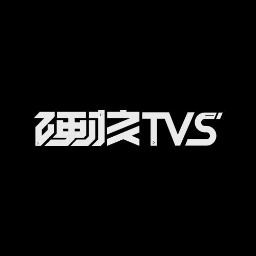 硬核TVS 