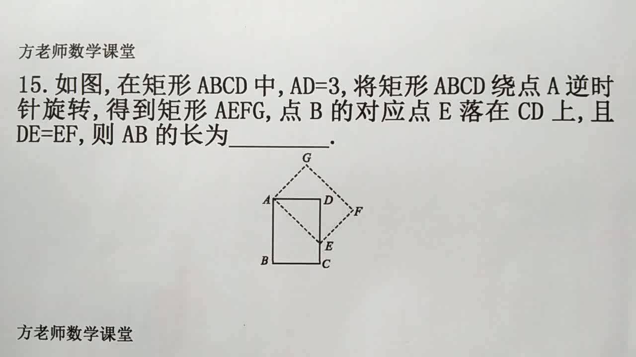 八年级数学:矩形旋转后,怎么求AB的长?旋转和勾股定理经典考题