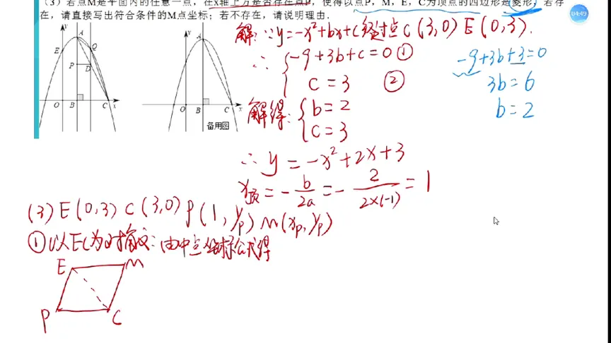 用中点坐标公式快速解决,菱形的存在性问题,中考专题复习!