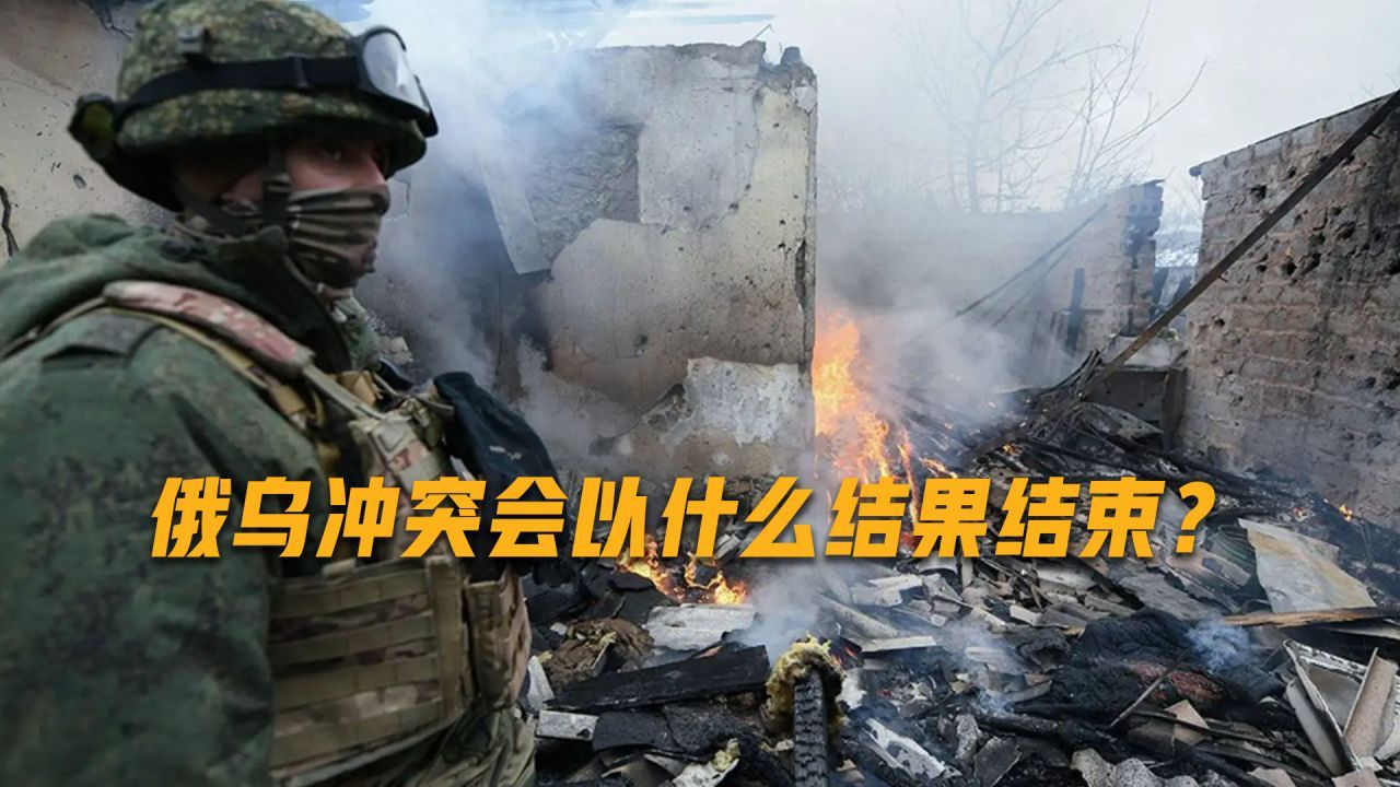 美专家预测俄乌冲突走向:乌克兰可能顺利反攻,俄罗斯或决定撤军