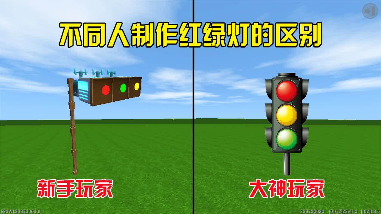 迷你世界:不同人制作红绿灯,新手做成功了,但是大神的太完美