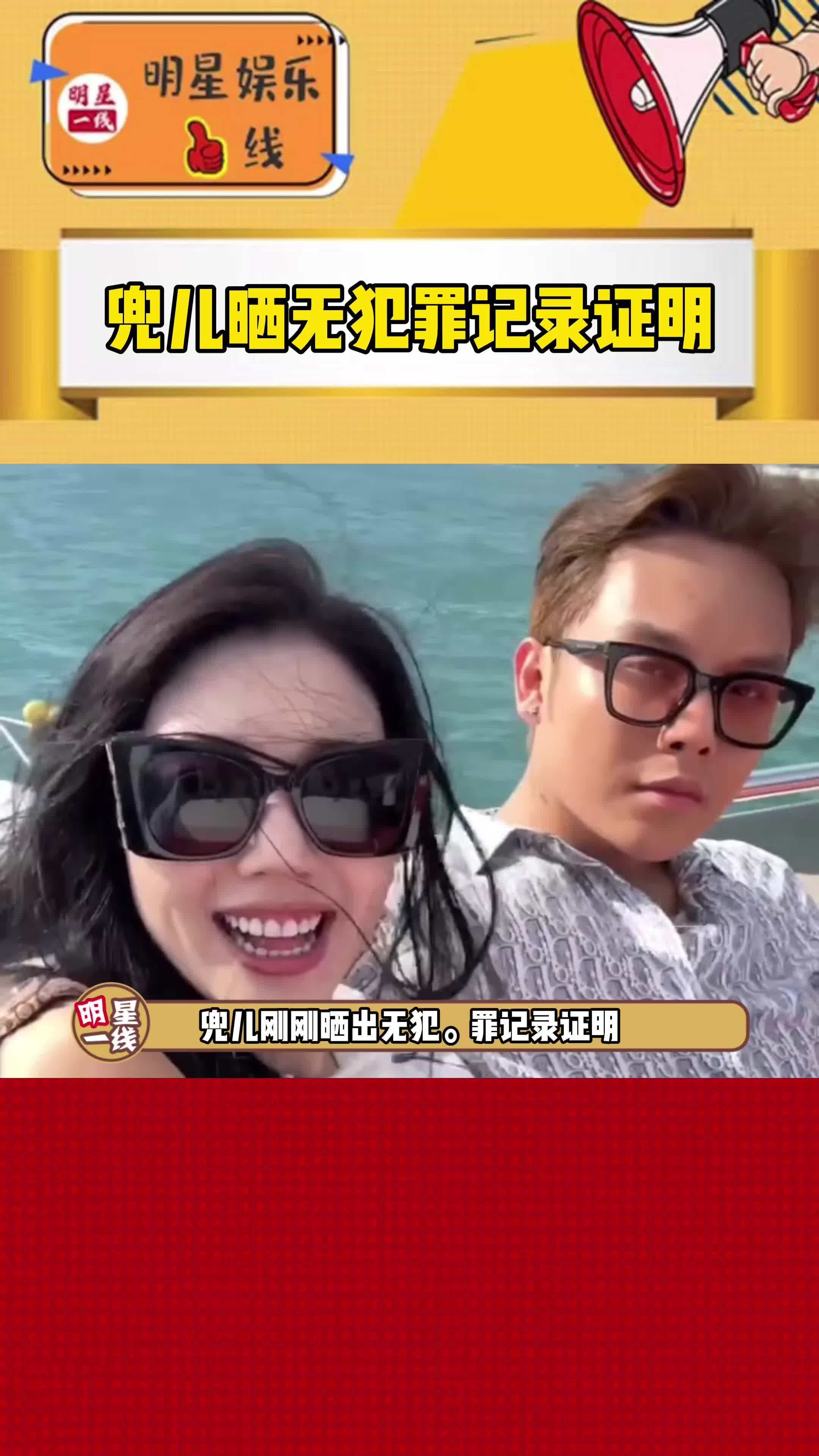 兜儿晒无犯罪记录证明