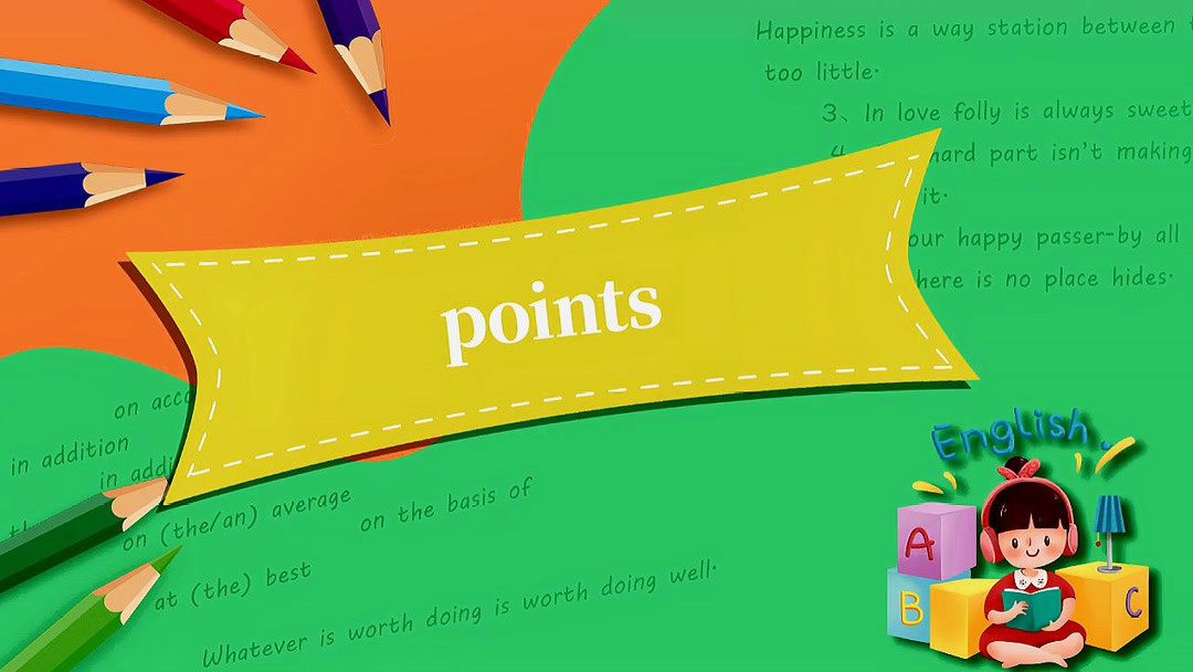 points的读法、翻译、使用场景