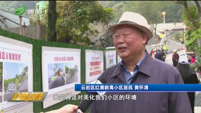 [直播贵阳]贵阳市综合行政执法局:城市管理进小区 服务群众面对面