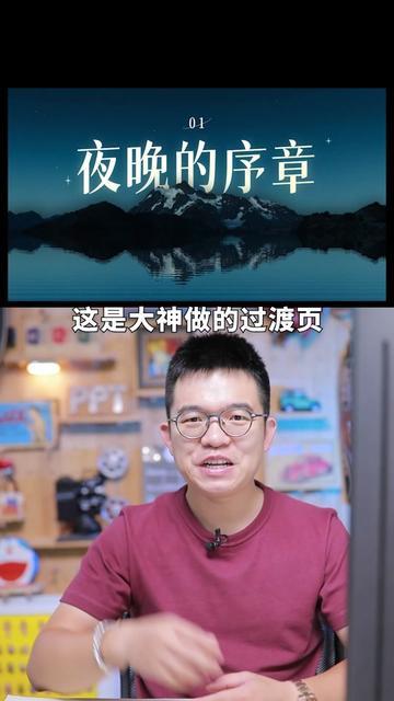 PPT水面倒影动画,高级感的微动画学.