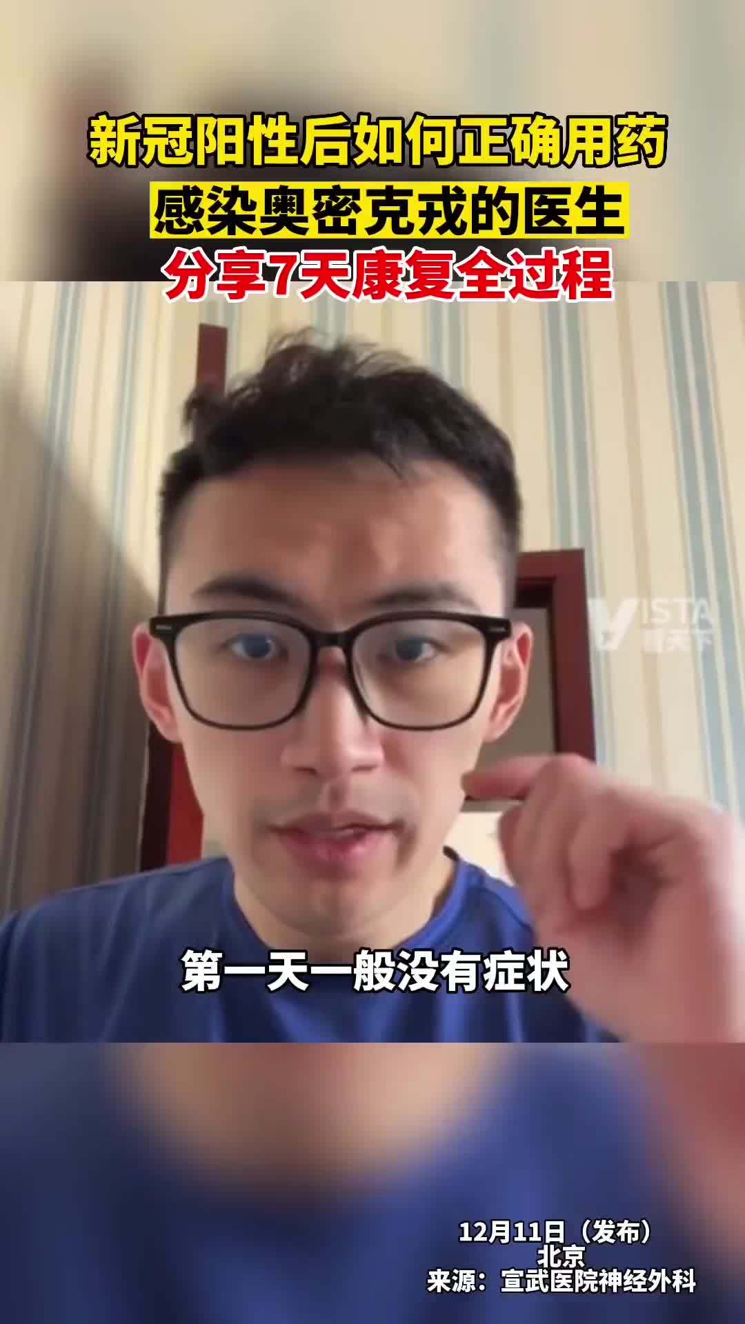 新冠阳性后如何正确用药?北京宣武医院医生分享7天康复全过程