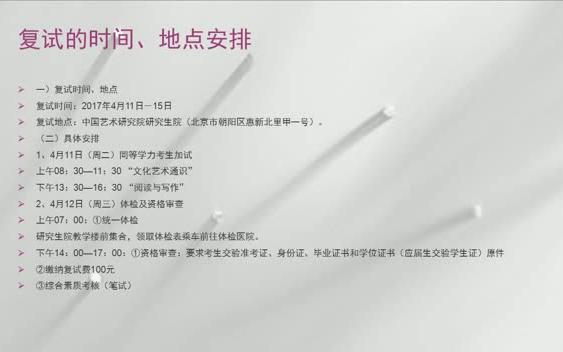 2018年中国艺术研究院红楼梦与中国古代小说研究考研复试面试