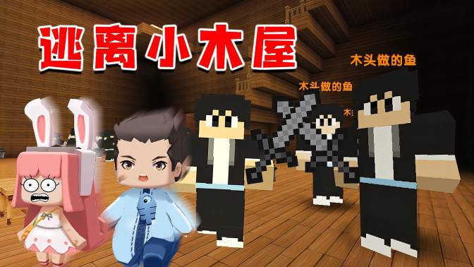 迷你世界木鱼 鱼玲上课睡觉,梦里遭遇学校惊魂事件!