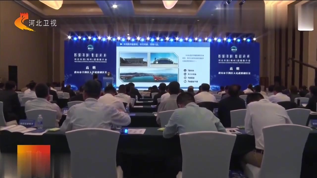 唐山:“投资丰润智造未来”(常州)招商推介会举行