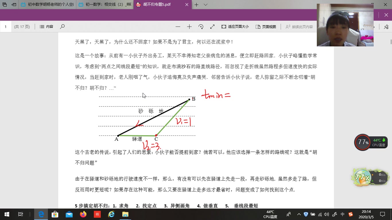 中考数学胡不归问题