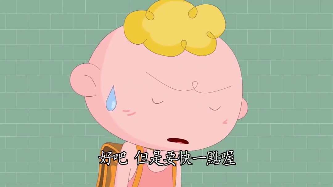 儿童生活教育动画 帮助他人