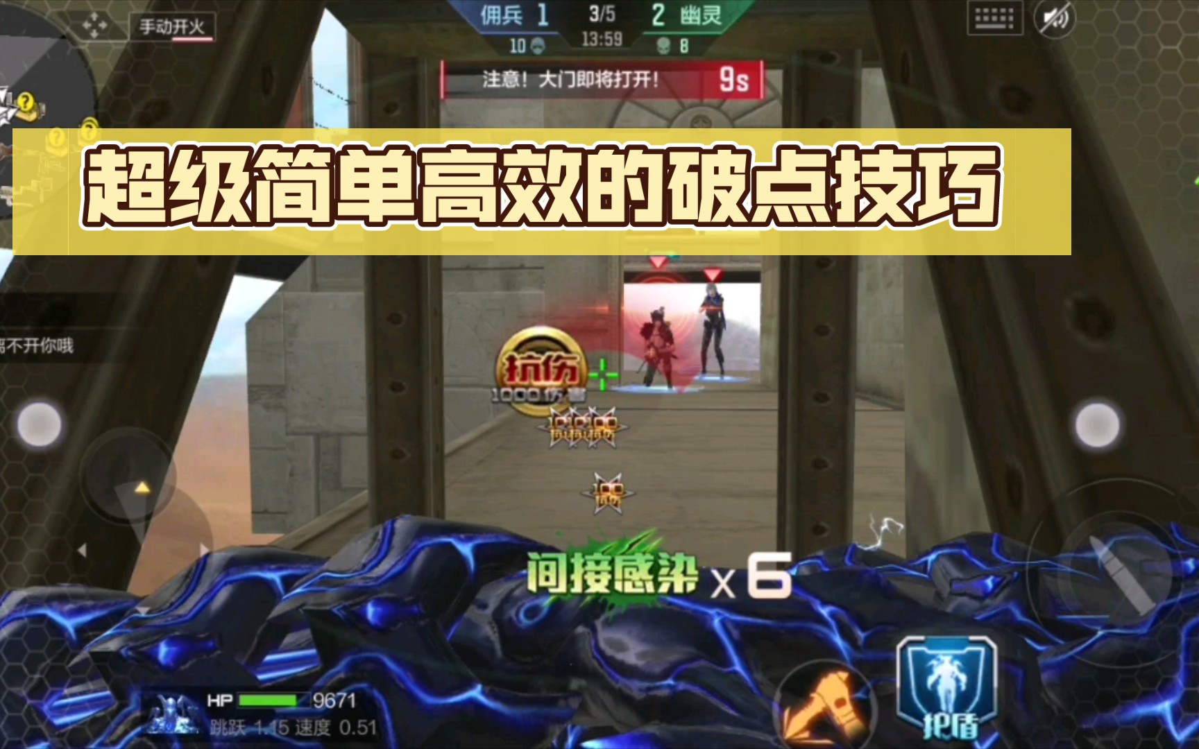 【CF手游】:生化追击教你超级简单高效的破点小技巧!