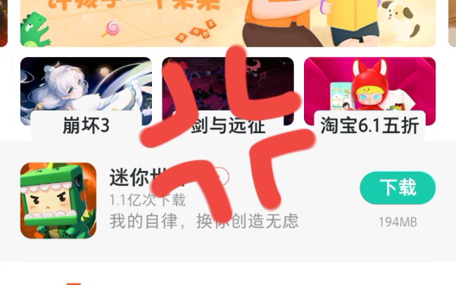 迷你世界右上架了