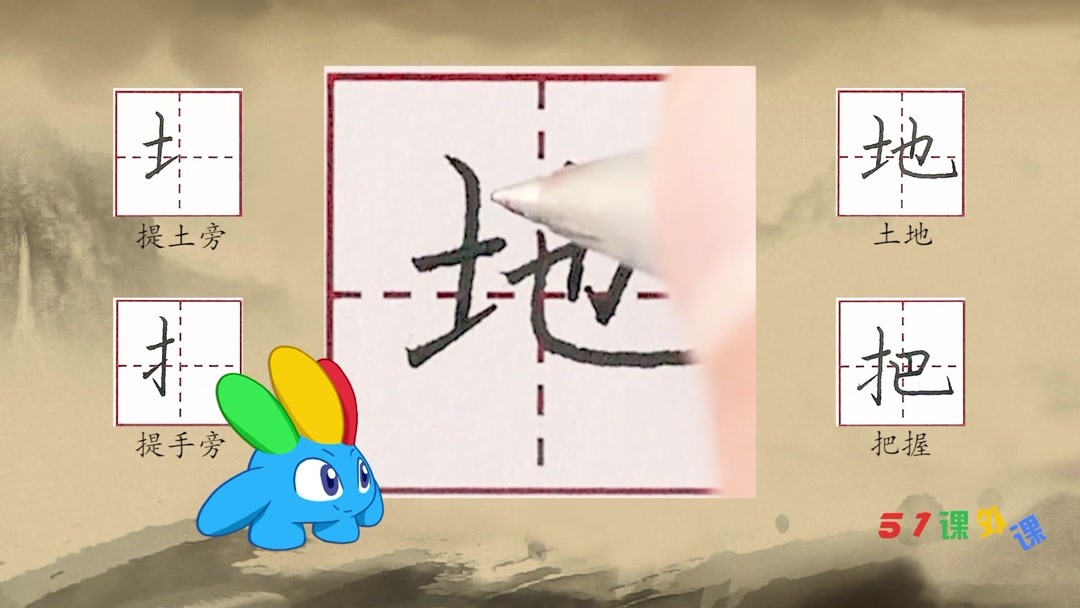 小雷老师教您提土旁的书写方法