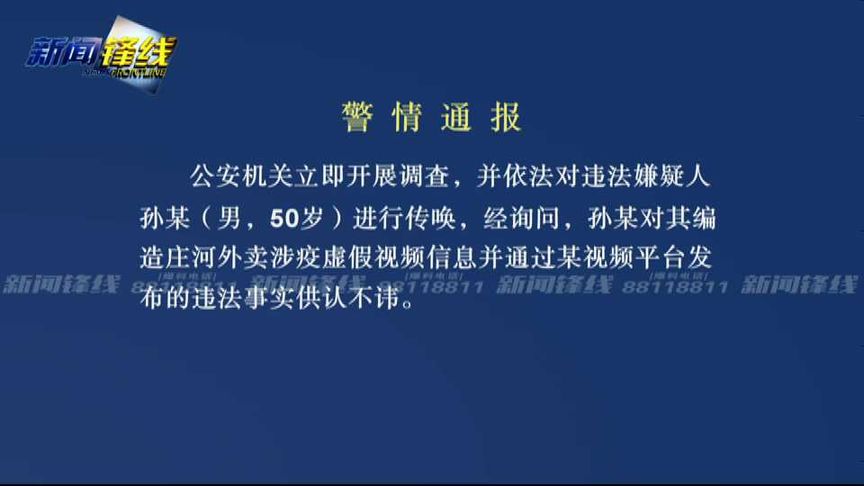 大连:编造传播虚假信息 两名男子被拘留