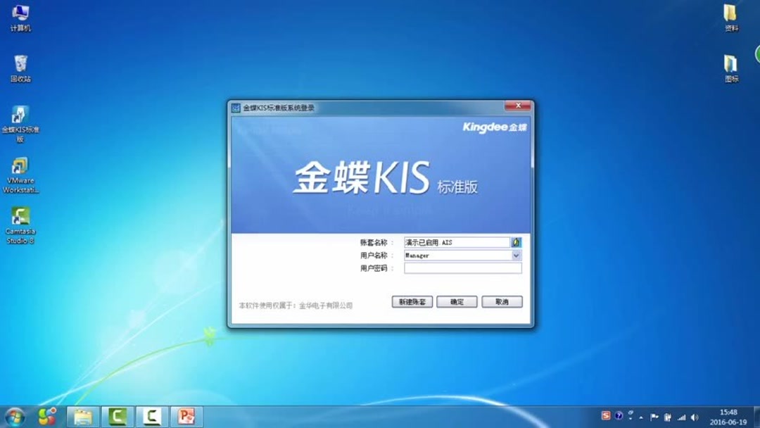 标准版新建账套1