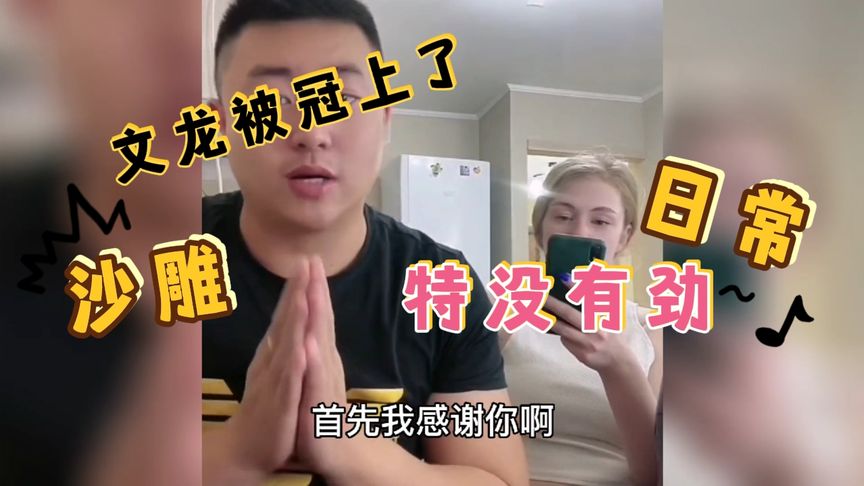 中国小伙在俄罗斯被冠上了,没有劲,没人收,感叹还是大中国安全