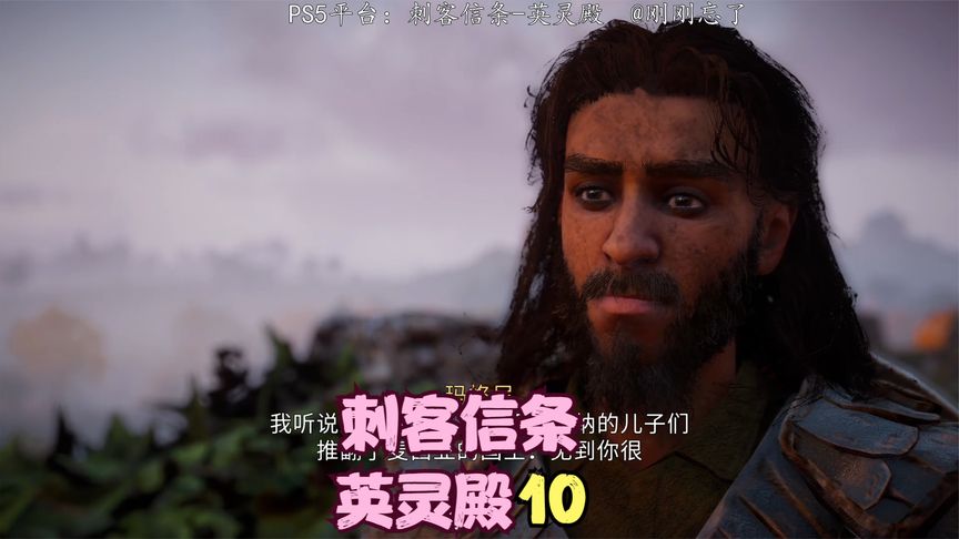 PS5:10刺客信条-英灵殿,娱乐主播“技术操作”带你云游戏!