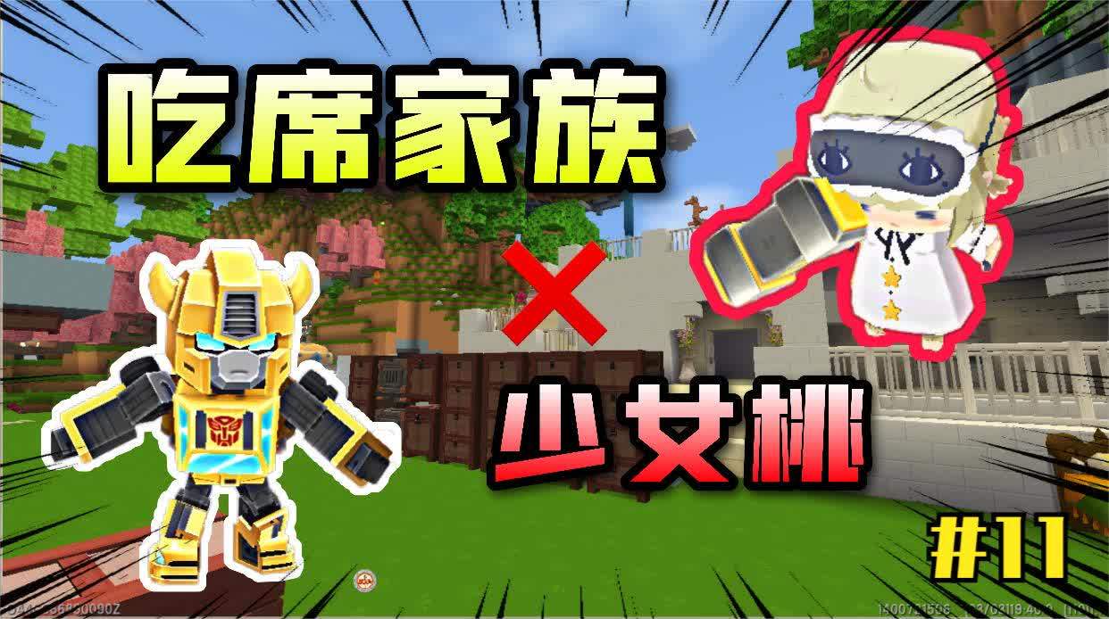 迷你世界:《极限生存》吃席团队和桃子在雨林神庙召唤虚空幻影