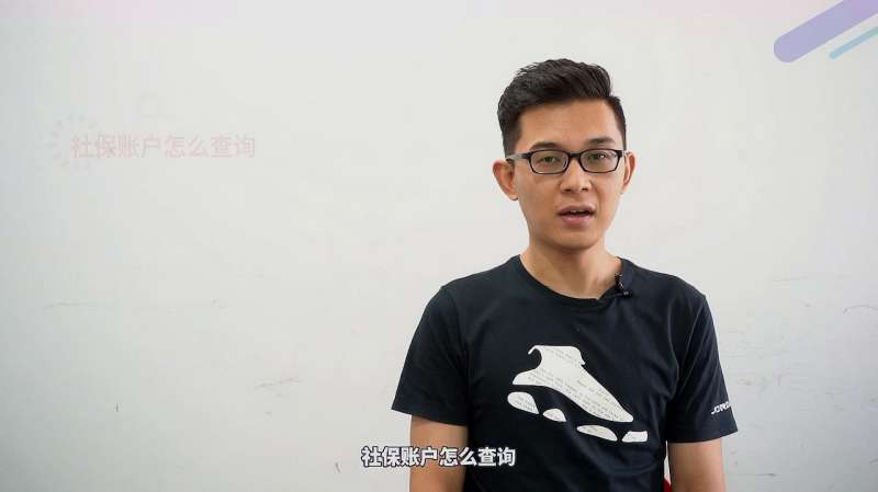 社保账户怎么查询?
