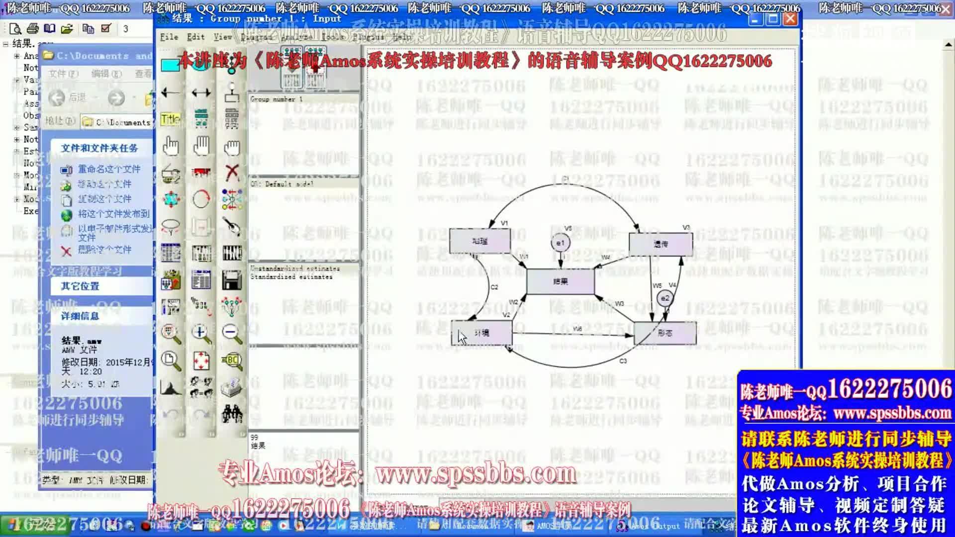 陈老师Amos结构方程教程之Amos中介效应讲解(6)