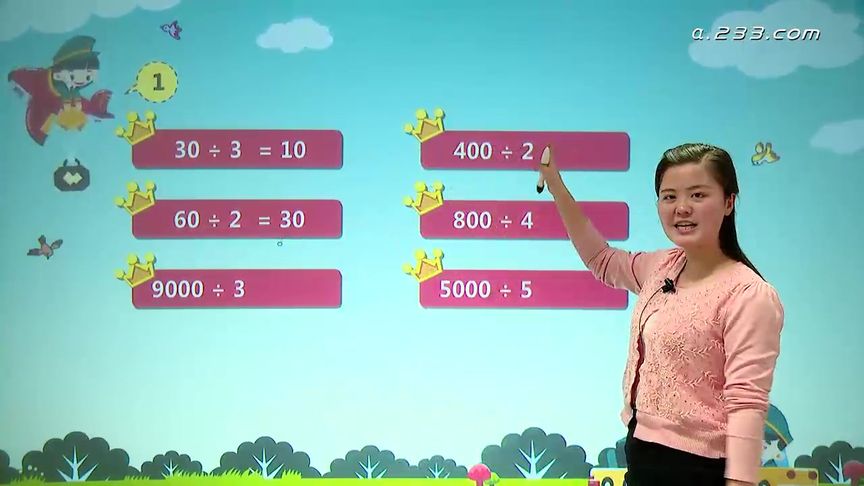 04 人教版三年级数学下册第二单元:口算除法练习优质课