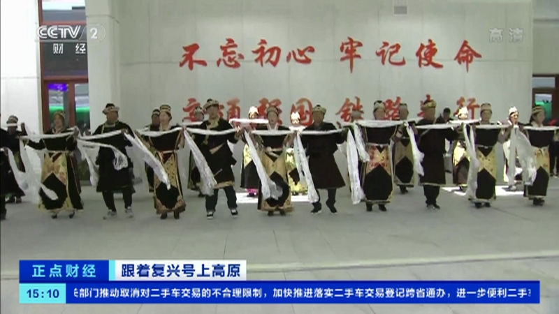 [正点财经]跟着复兴号上高原 西藏:拉林铁路首发列车已抵达林芝站