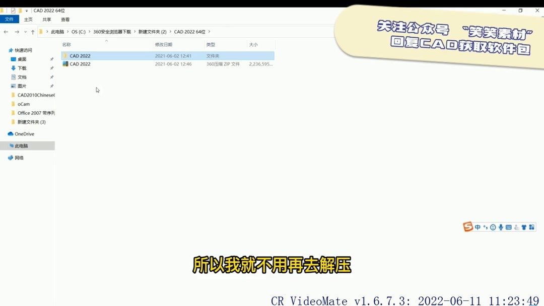 2022cad简体中文激活教程小白都能使用大力分享
