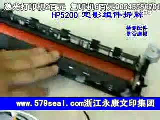 惠普hp lserjet 5200,HP5200定影组件拆卸视频图解