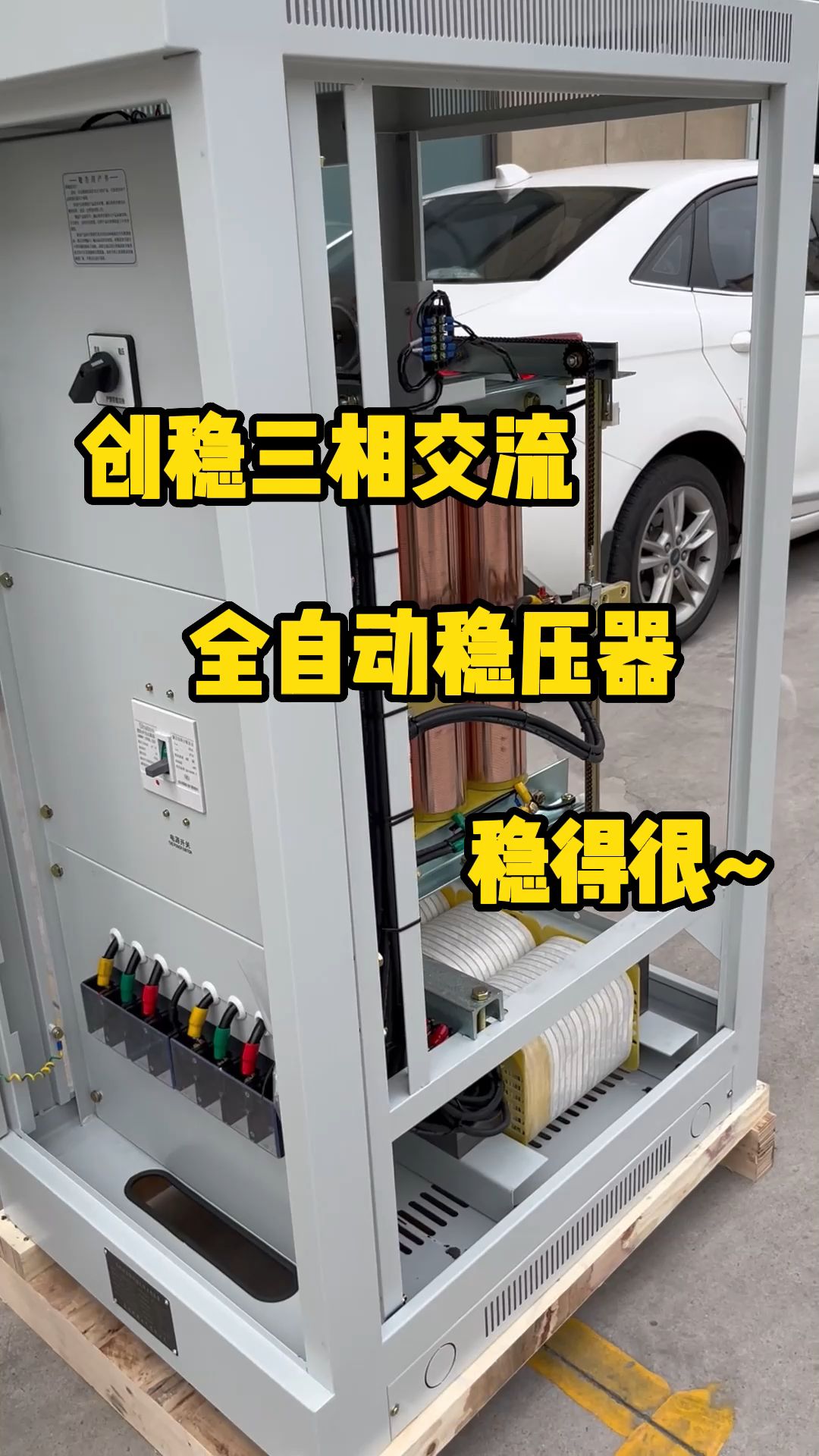 创稳三相交流全自动稳压器,稳得很~