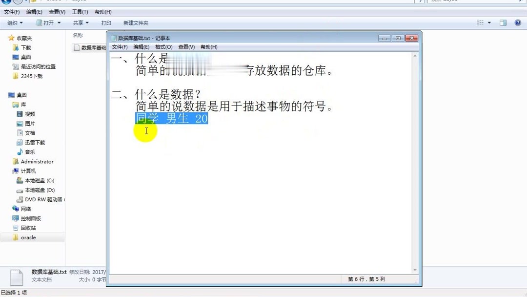 Oracle视频第二讲 数据库概念【育知同创】