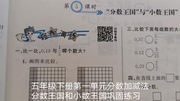 五年级下册第一单元分数加减法分数王国和小数王国巩固练习1
