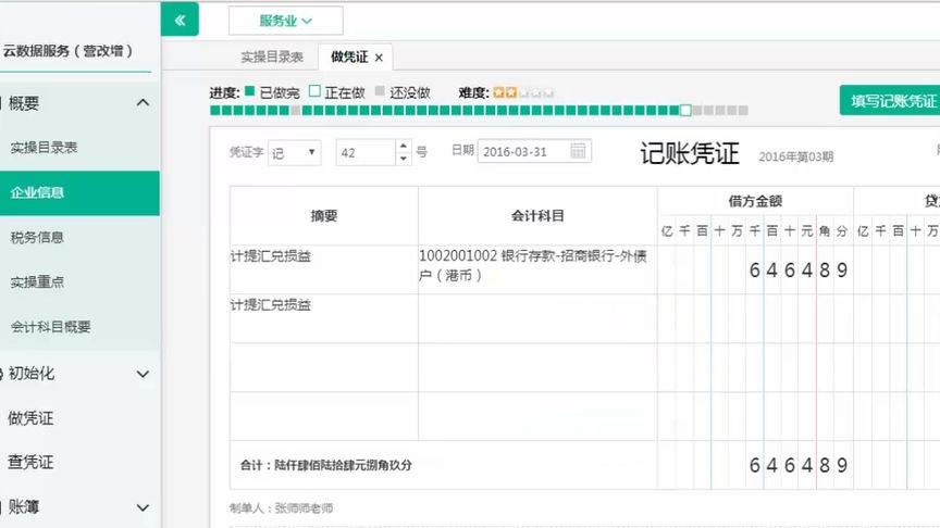会计实务操作学习,非常实用