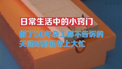 日常生活中的小窍门,做了50年杂工都不告诉的,关键时刻能帮大忙
