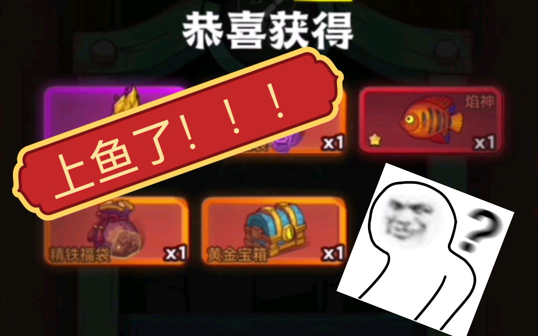 咸鱼之王深夜钓鱼佬上线,今天出红鱼了!哈哈哈哈