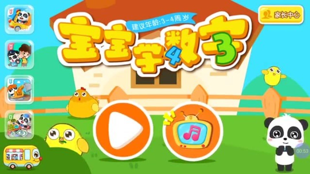 宝宝巴士动画片53 宝宝学数字