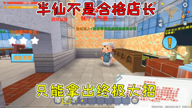 迷你世界:半仙模拟经营米其林餐厅,眼看要倒闭拿出终极大招