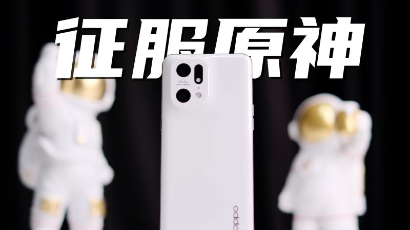 征服原神!?OPPO Find X5 Pro天玑版对比小米12Pro游戏评测!