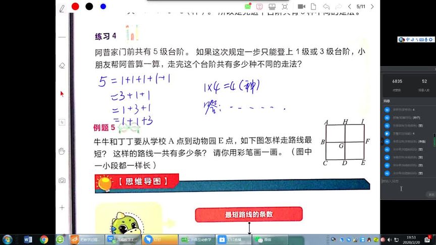 二年级枚举法计算技巧——最短路径法