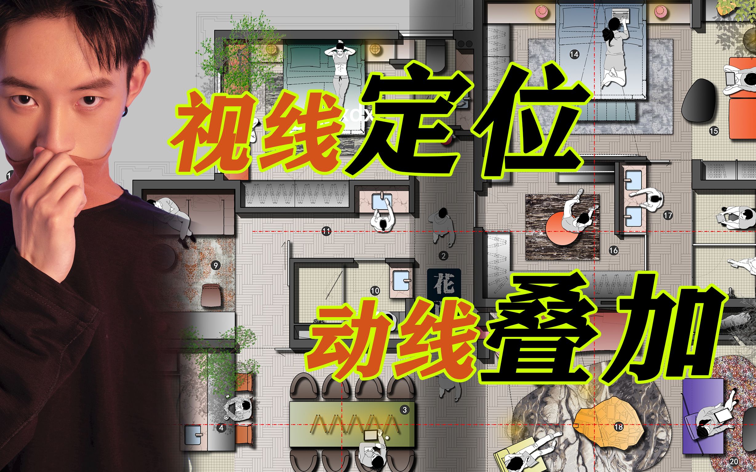 每日方案|概念分析 策略构思 区域界定 视线定位 动线叠加