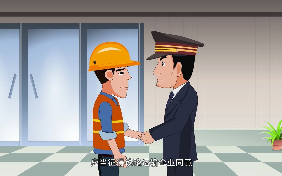 中铁遵守铁路法律法规,自觉维护铁路安全