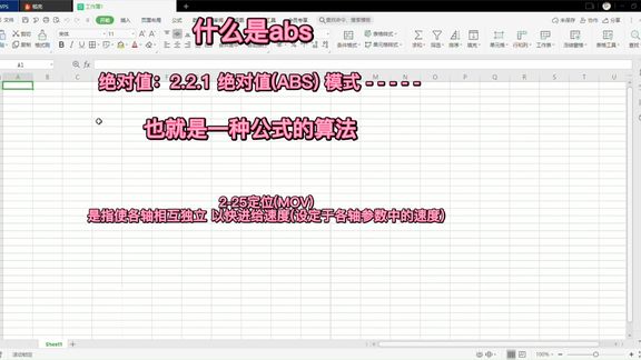 wps表格使用abs简单算法