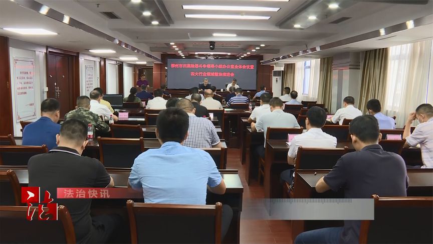 柳州严厉打击行业乱象 持续对四大行业进行整治