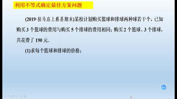 26.利用不等式确定最佳方案问题(一元一次不等式知识点)